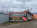 Dembel (ulitsa Oganova No:39), üniforma üreticileri  Rostov‑na‑Donu'dan