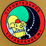 Ctroitelnoye upravleniye 1 (Avtogennaya Street No:8), i̇nşaat ekipmanı kiralama  Saint‑Petersburg'dan