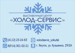 Kholod-Servis (Kuzmina Street No:29/2В), beyaz eşya mağazaları  Yakutsk'tan