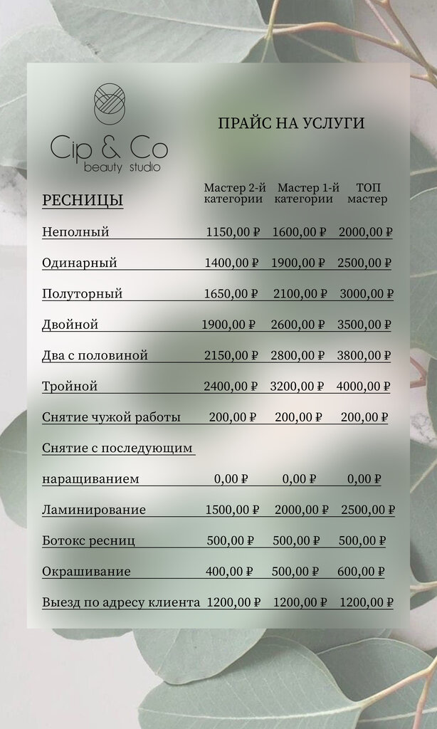 Kaş ve kirpik salonu Cip & Co, Moskova, foto