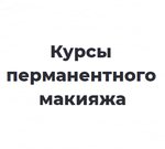 Permanent makeup courses (Podolskikh Kursantov Street No:3с2), meslek kursları  Moskova'dan