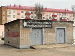 Близкий круг (Sierafimovicha Street No:11), cenaze hizmetleri  Minsk'ten