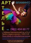 Atelye Flamingo (Komsomolskiy Avenue No:16/2), terziler  Liubertsy'den