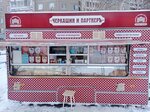Черкашин и партнеры (улица Сыромолотова No:14Г/2), kasap, şarküteri  Yekaterinburg'dan
