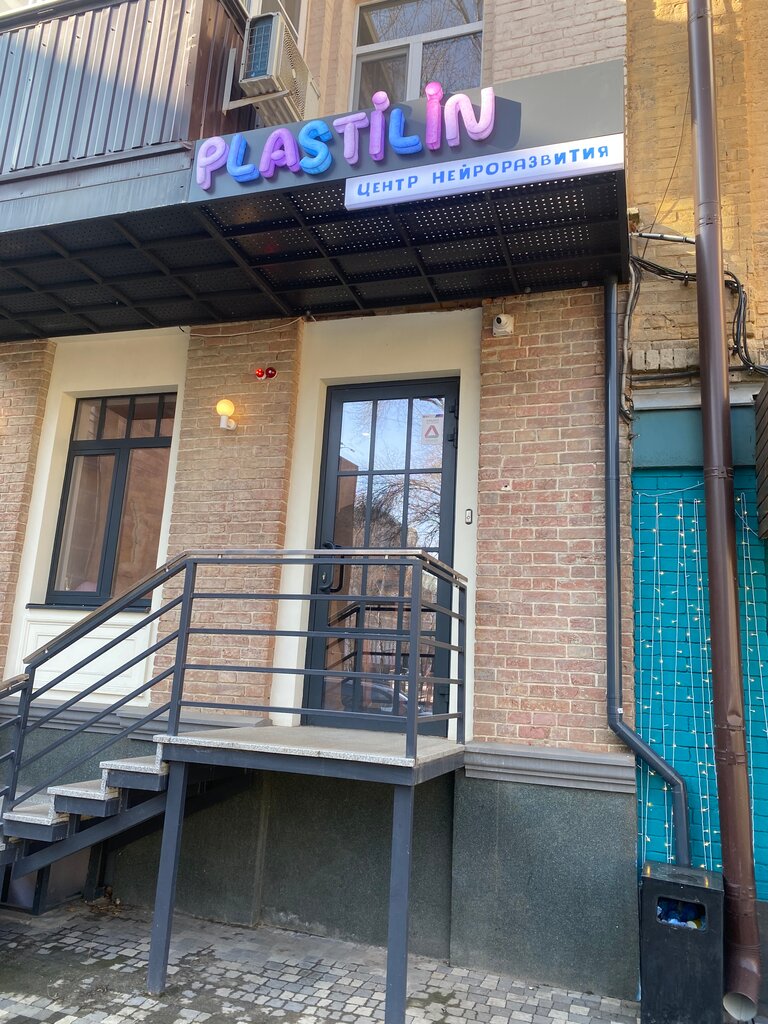 Eğitim merkezleri Центр нейроразвития Plastilin, Rostov‑na‑Donu, foto