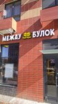 Mezhdu Bulok (Lesnaya Street No:12, posyolok gorodskogo tipa Bobrovo), fast food  Moskova ve Moskovskaya oblastından