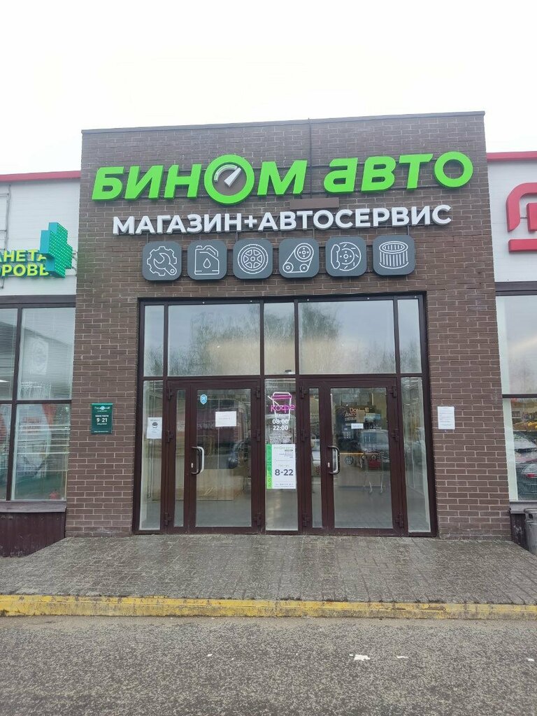 Otomobil yedek parçaları Binom-avto, Izhevsk, foto