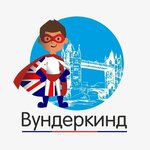 Wunderkind (Krasnogorsky Boulevard No:14, Krasnogorsk), yabancı dil kursları  Krasnogorsk'tan