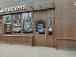 Наша пекарня (Komendantskiy Avenue No:64к1), ekmek fırını  Saint‑Petersburg'dan