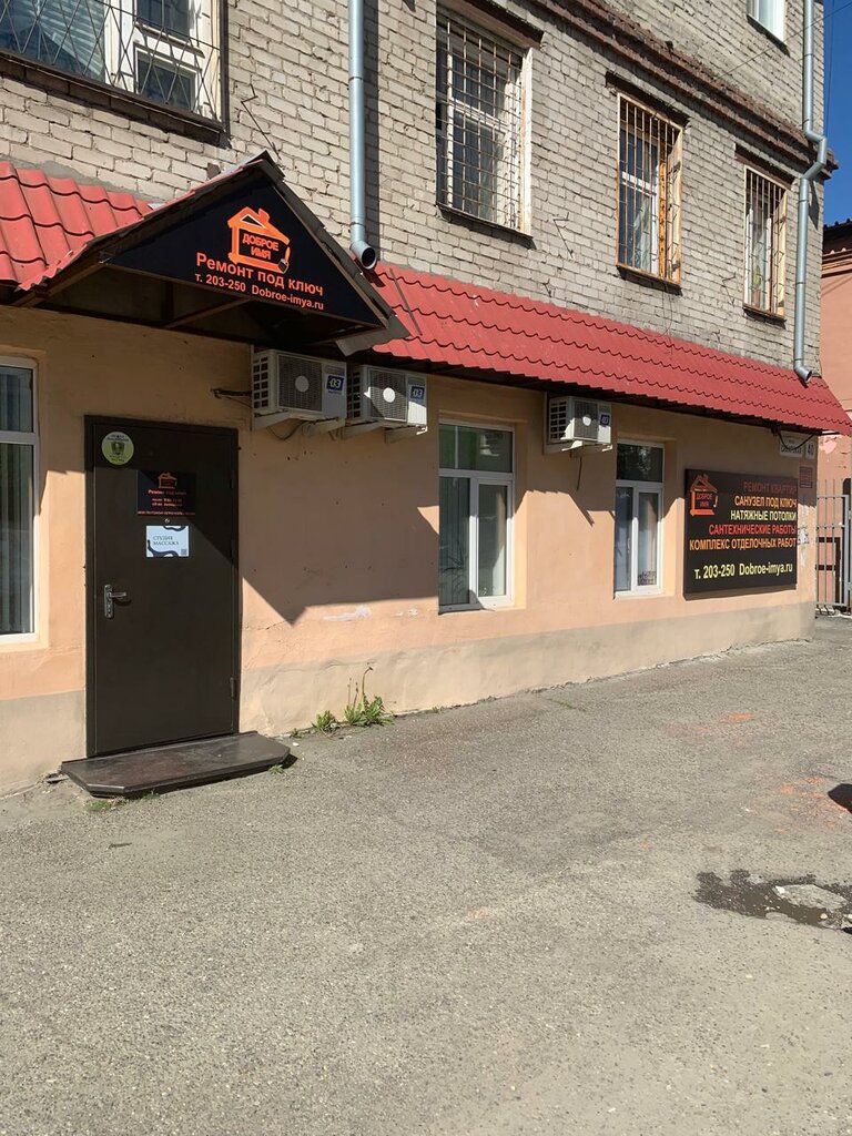 i̇nşaat ve tasarım hizmetleri Dobroye Imya, Tomsk, foto