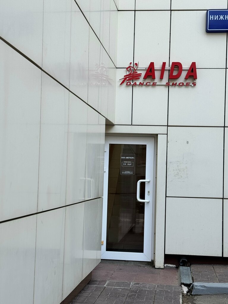 Spor giyim ve ayakkabı Aidadance, Moskova, foto