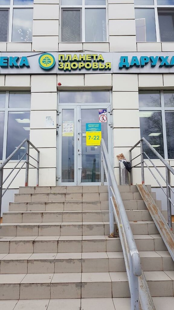 Eczaneler Планета здоровья, Nijnekamsk (Tüben Kama), foto