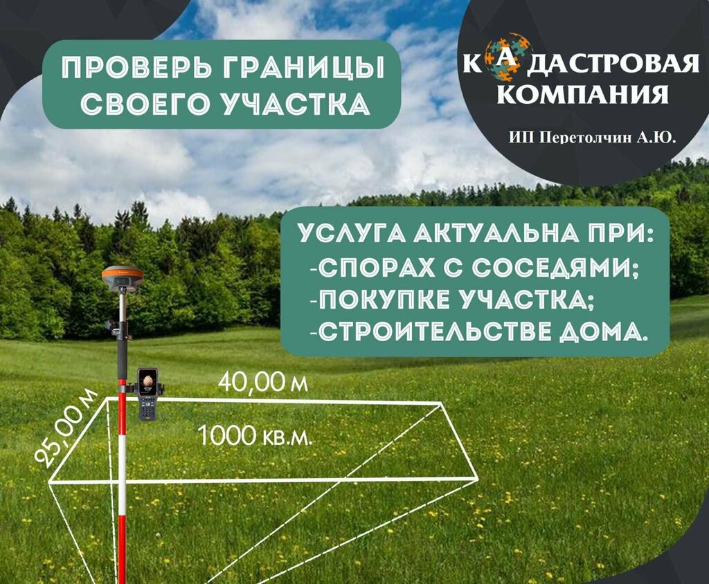 Cadastral works Кадастровый инженер Перетолчин А. Ю., Irkutsk, foto