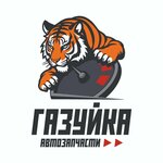 Газуйка (Minskaya Street No:12), otomobil yedek parçaları  Kazan'dan