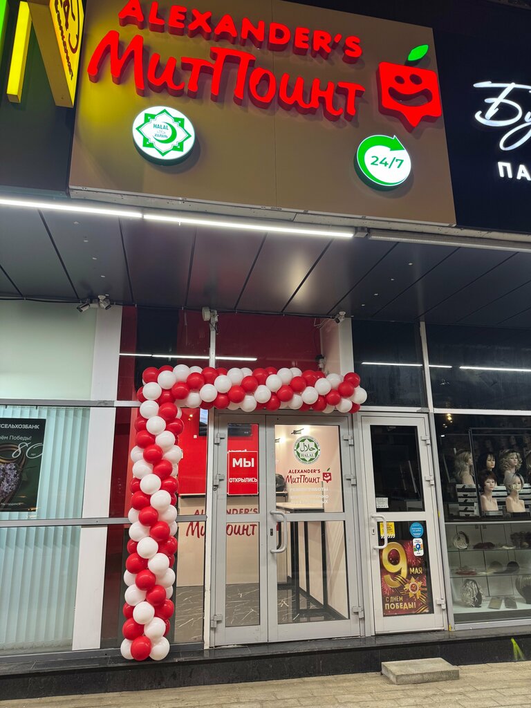 Fast food Alexander's МитПоинт, Moskova, foto