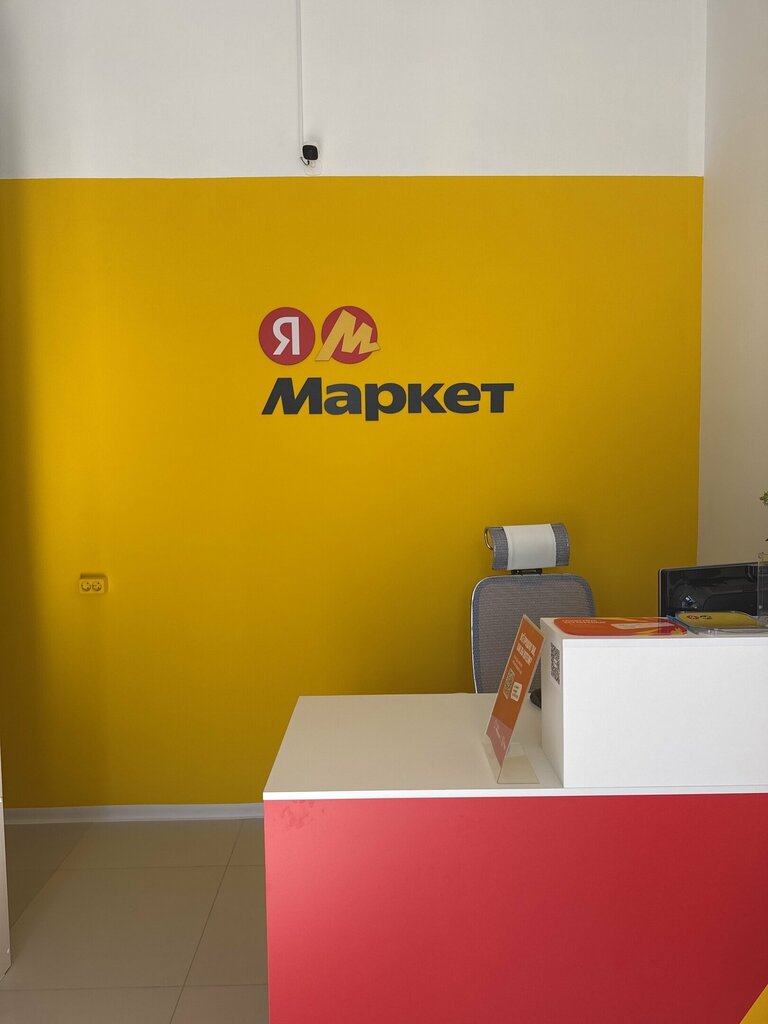 Teslimat noktası Яндекс Маркет, Krasnodarski krayı, foto