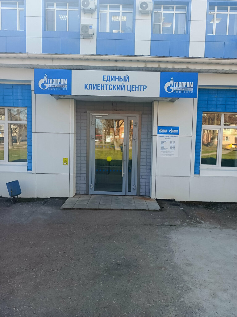 Petrol ve gaz firması Газпром межрегионгаз, Viazma, foto