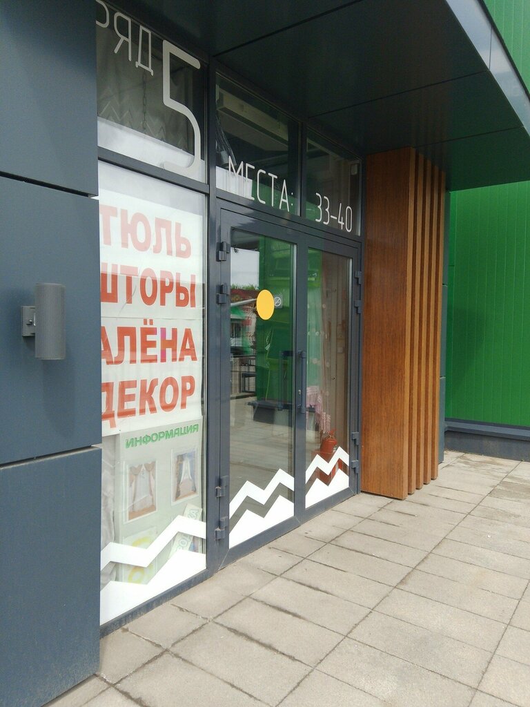 Perde ve korniş üreticileri Тюль&шторы Алёна декор, Saratov, foto
