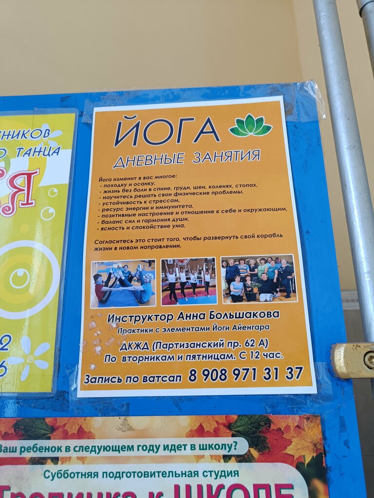 Yoga stüdyosu Йога 55+, Vladivostok, foto
