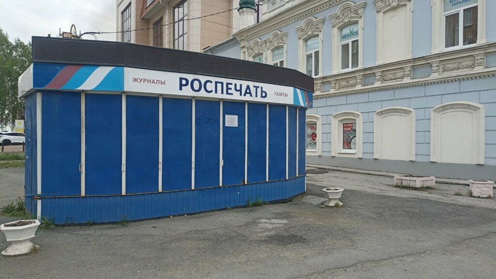 Gazete bayi Роспечать, Nijni Tagil, foto
