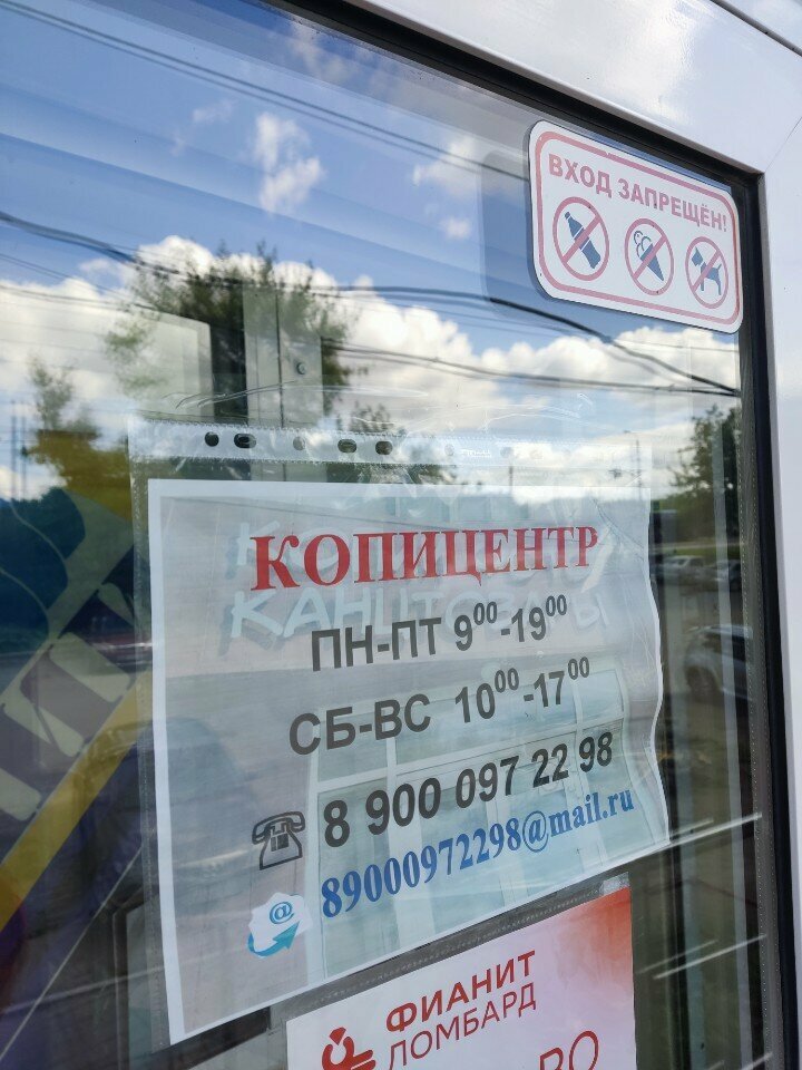 Fotokopi dükkanları Копицентр, Çeliabinsk, foto