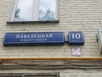 Gosproverka (Paveletskaya Embankment No:10к2), i̇ş güvenliği  Moskova'dan