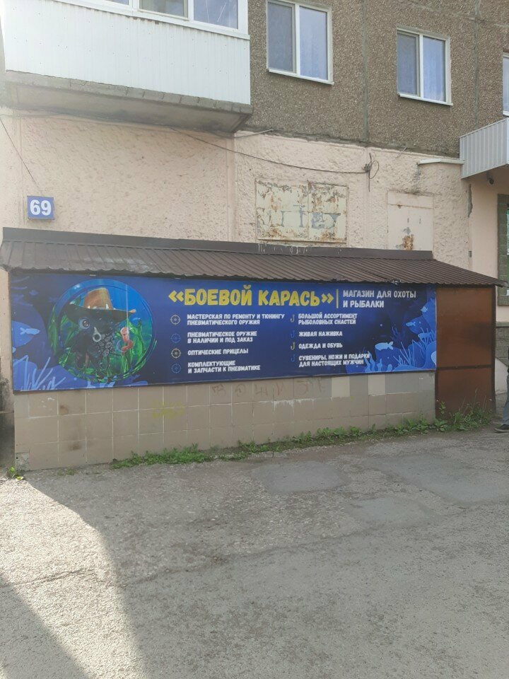Balıkçılık ekipman firmaları Boevoi Karas, Ufa, foto