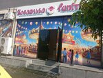 Funiverse (Mamia Komakhidze Street No:97), eğlence merkezleri  Batum'dan