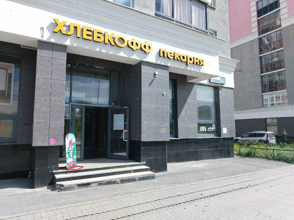 Ekmek fırını Хлебкофф, Yekaterinburg, foto