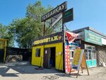 Tire workshop (Rysqulov dańǵyly No:103Д/3), oto lastik tamiri  Almatı'dan