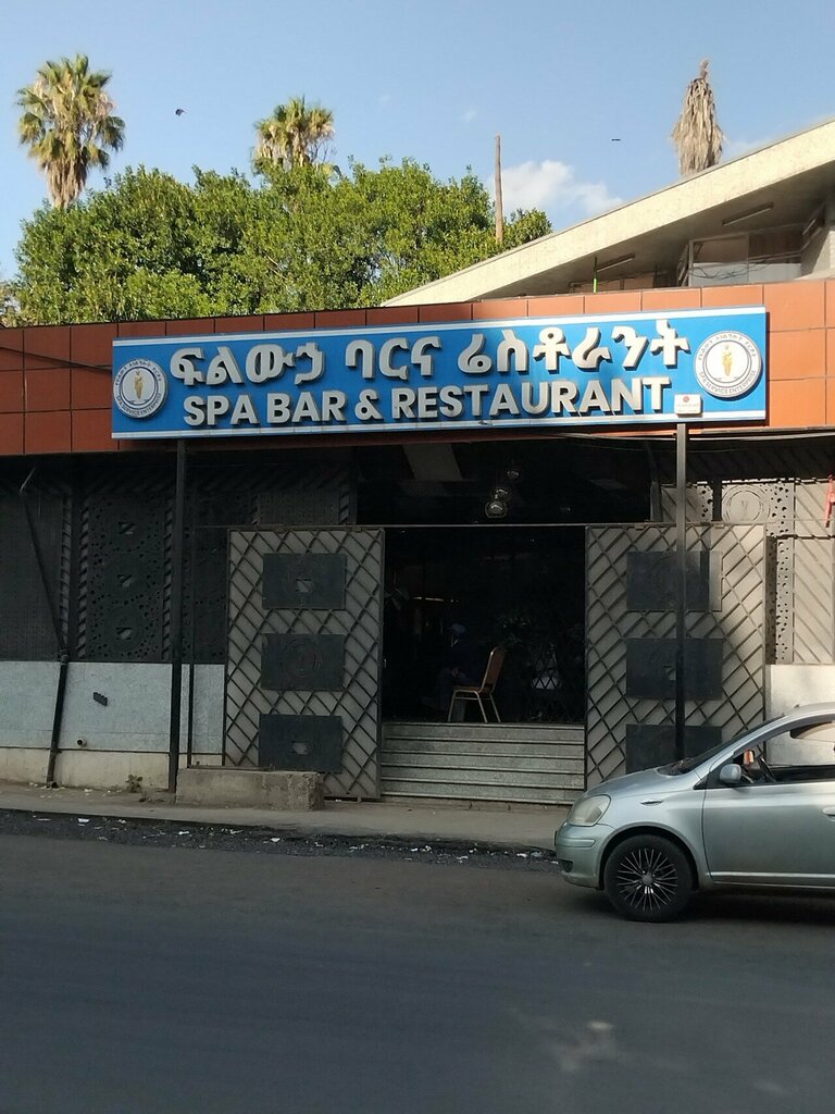 Bar SPA bar and restaurant, Addis Ababa, foto
