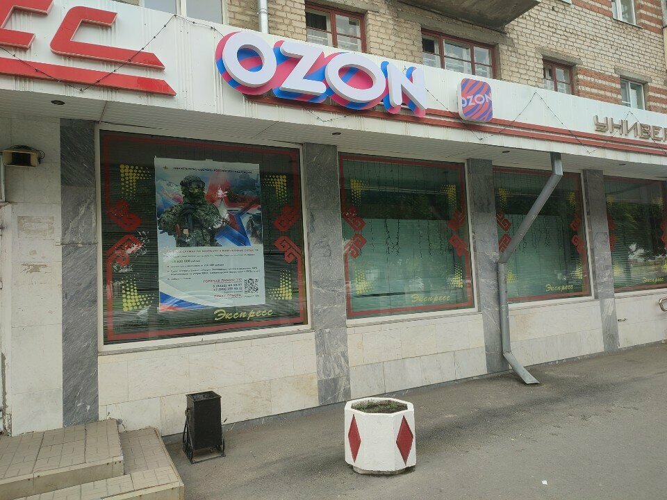 Teslimat noktası Ozon, Cheboksary, foto