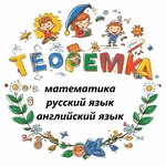 Теоремка (ulitsa imeni Geroya Anoshchenkova No:2), özel ders hizmetleri  Krasnodar'dan