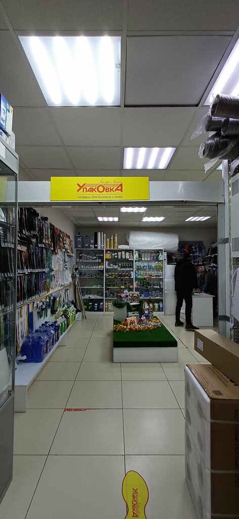 Paketleme malzemeleri firmaları Upakovka, Kazan, foto