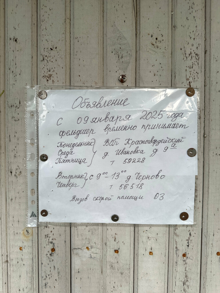 Aile sağlığı merkezi Корпиковский фельдшерско-акушерский пункт, Saint‑Petersburg ve Leningradskaya oblastı, foto