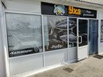 Уха (Germana Titova Street No:43А), balık ve deniz ürünleri  Volgograd'dan