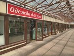 Одежда для всех (Karl Marx Avenue No:179Б), giyim mağazası  Samara'dan