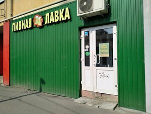 Пивная лавка (ulitsa imeni S.F. Tarkhova No:41/1), bira dükkanı  Saratov'dan