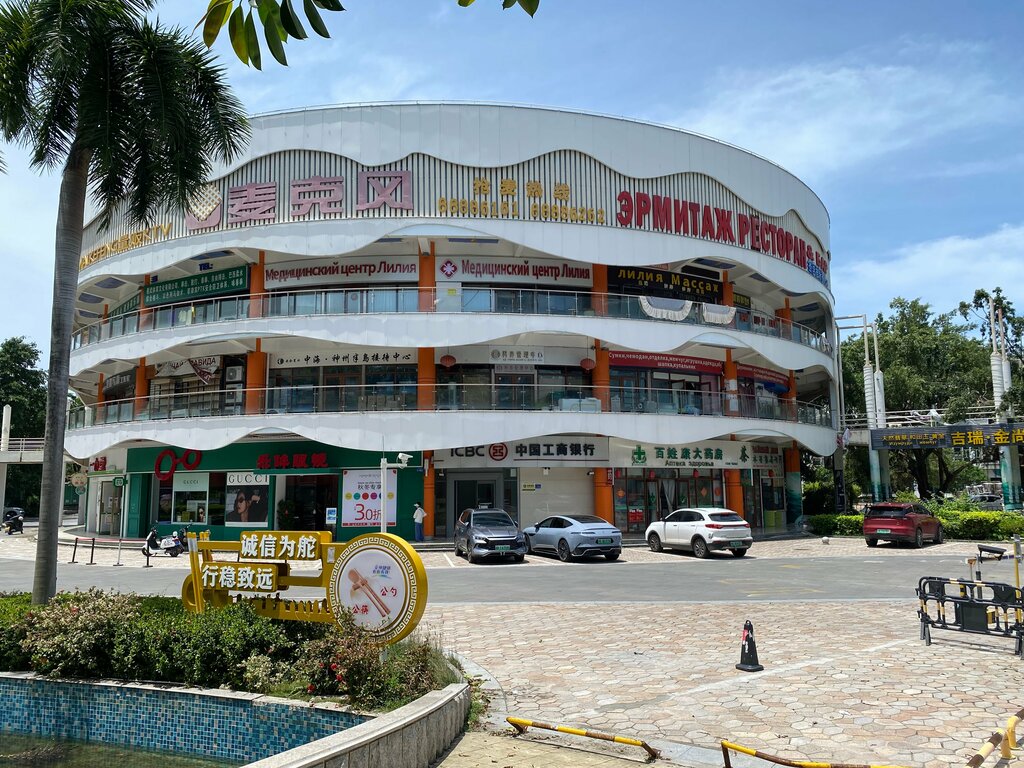 Tıp merkezleri ve klinikler Медицинский центр Лилия, Sanya, foto