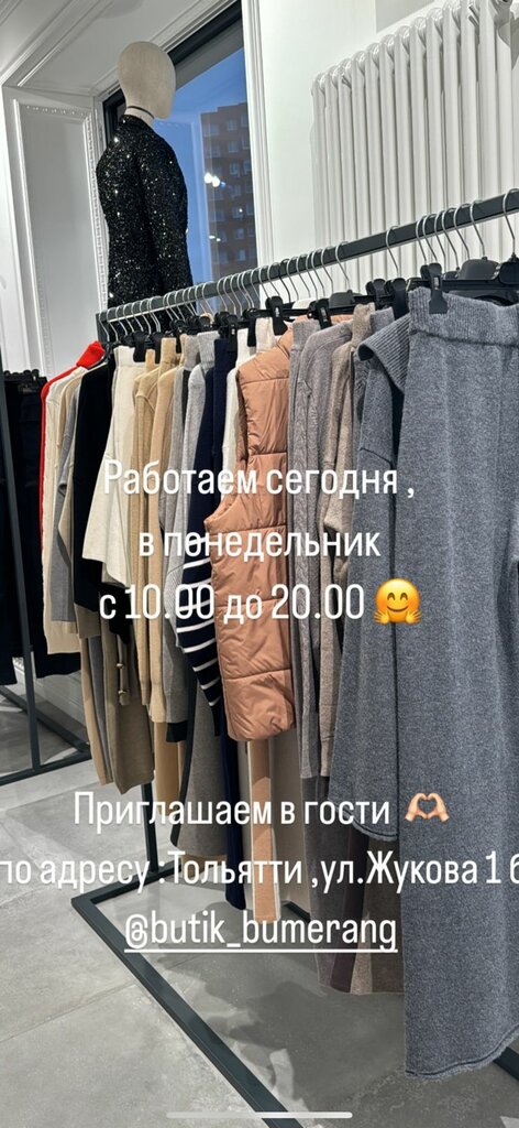 Giyim mağazası Бумеранг, Tolyatti (Togliatti), foto