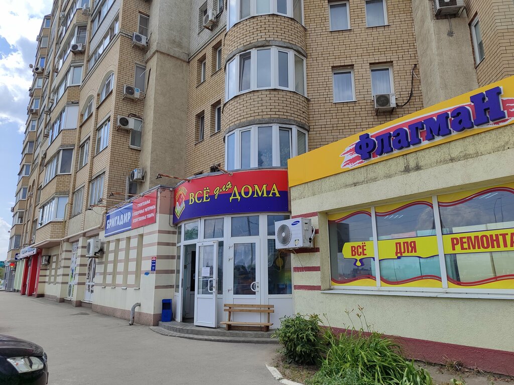 Ev eşyası mağazaları Всё для дома, Saratov, foto