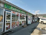 Парное мясо (ulitsa 30 let Pobedy No:53), kasap, şarküteri  Surgut'tan