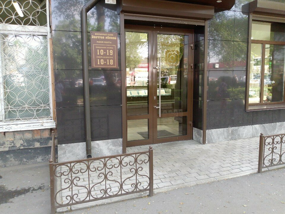 Kuyumcular Золотое яблоко, Abakan, foto