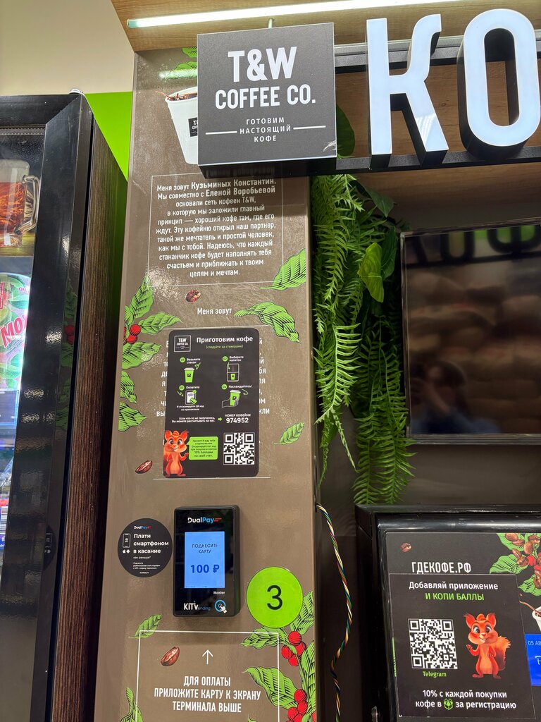 Kahve otomatı T&W Coffee Co., Balaşiha, foto