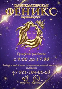 Феникс (Kalinina Street No:11), kuaförler  Chernyahovsk'tan