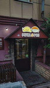 Myka i Ris (Lenina Street No:68, Kirov), hazır yemek teslim servisleri  Kirov'dan