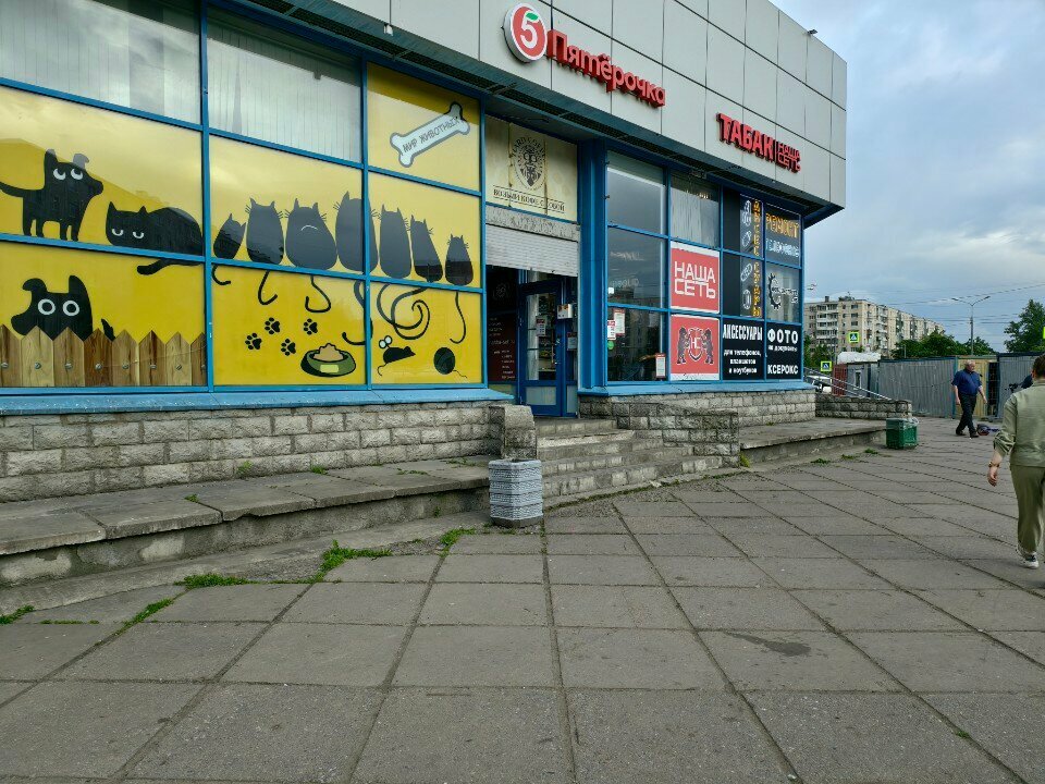 Petshop Мир животных, Saint‑Petersburg, foto