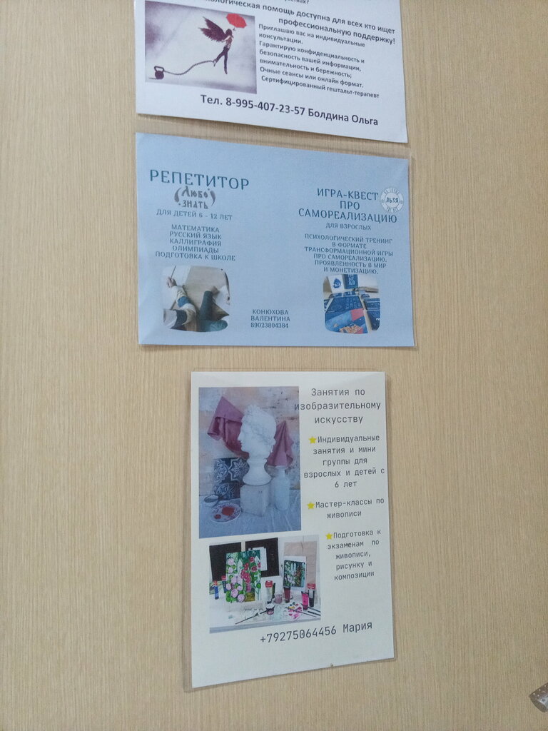 Özel ders hizmetleri Любо знать, Voljski, foto