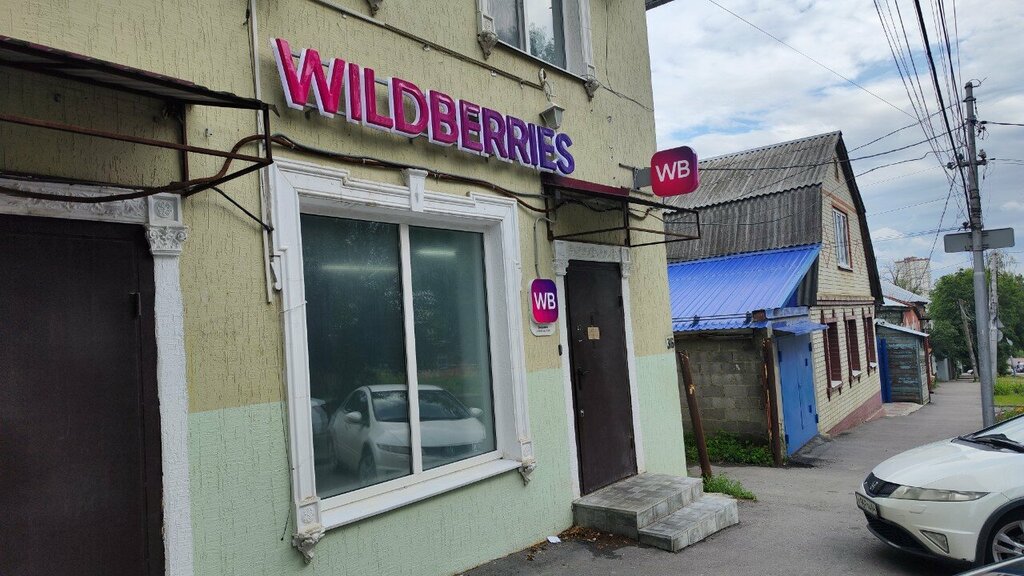 Teslimat noktası Wildberries, Saratov, foto
