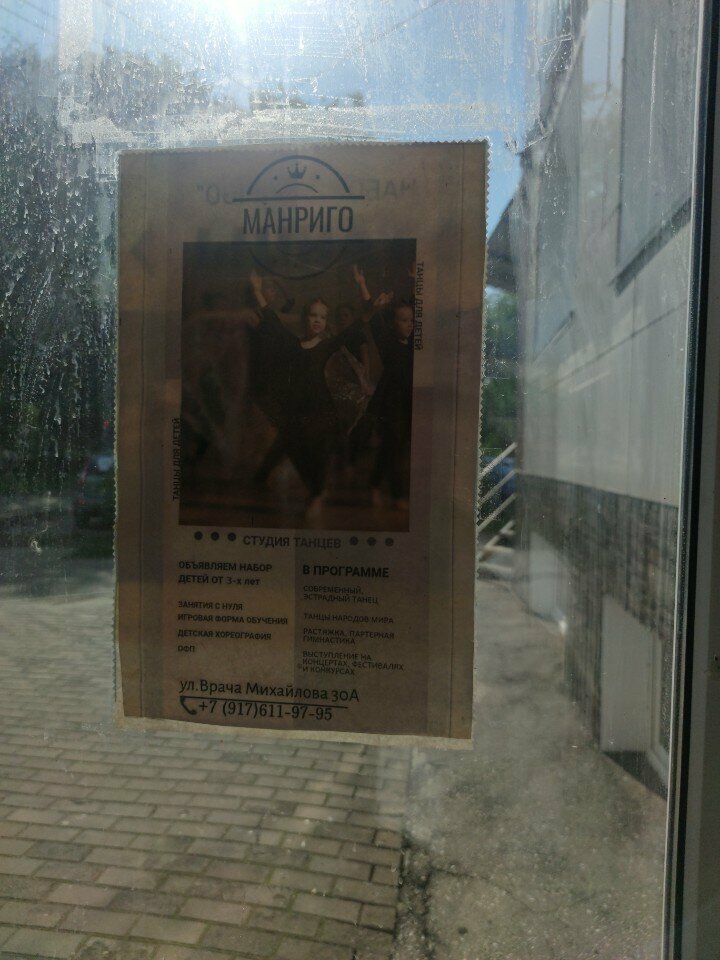 Dans okulları Манриго, Ulyanovsk, foto
